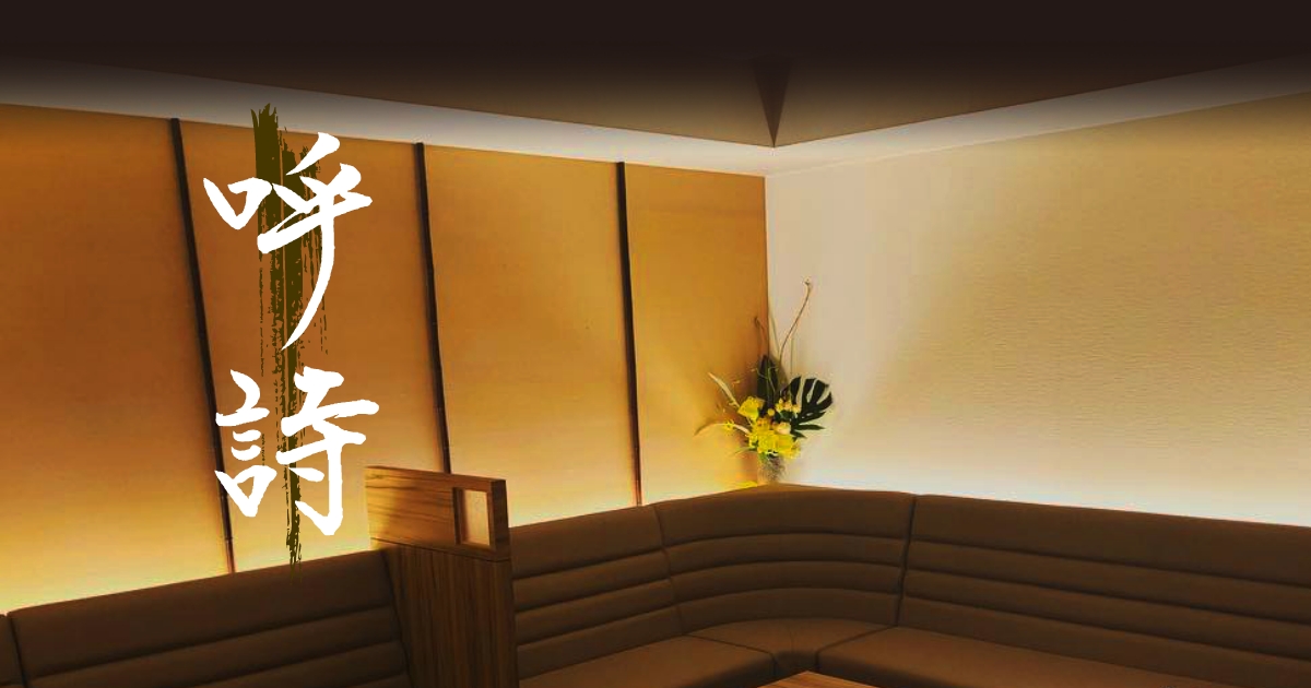 料金システム・施設紹介｜ラウンジ呼詩（よし）